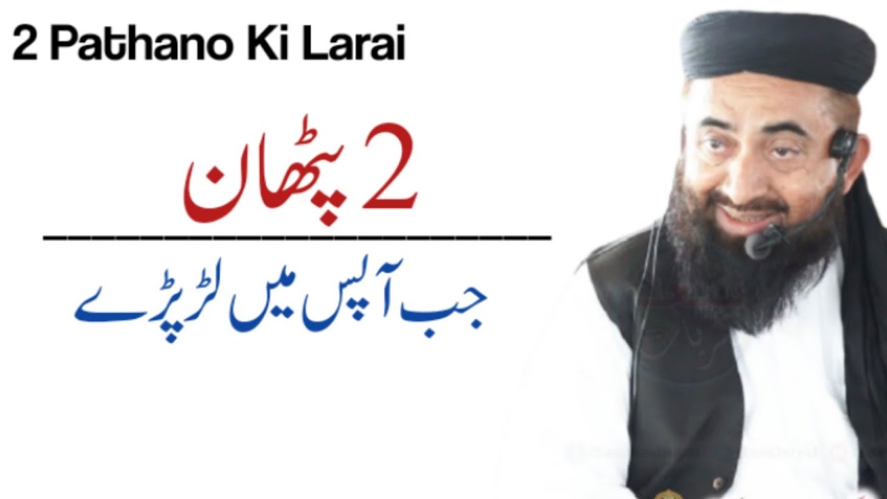 2 Pathan Apas Me Lar Pary | Molana Manzoor Mengal | manzoor mengal new ...