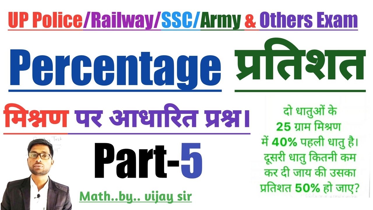 मिश्रण पर आधारित प्रश्न प्रतिशत|Percentage easy tricks in Hindi|study ...