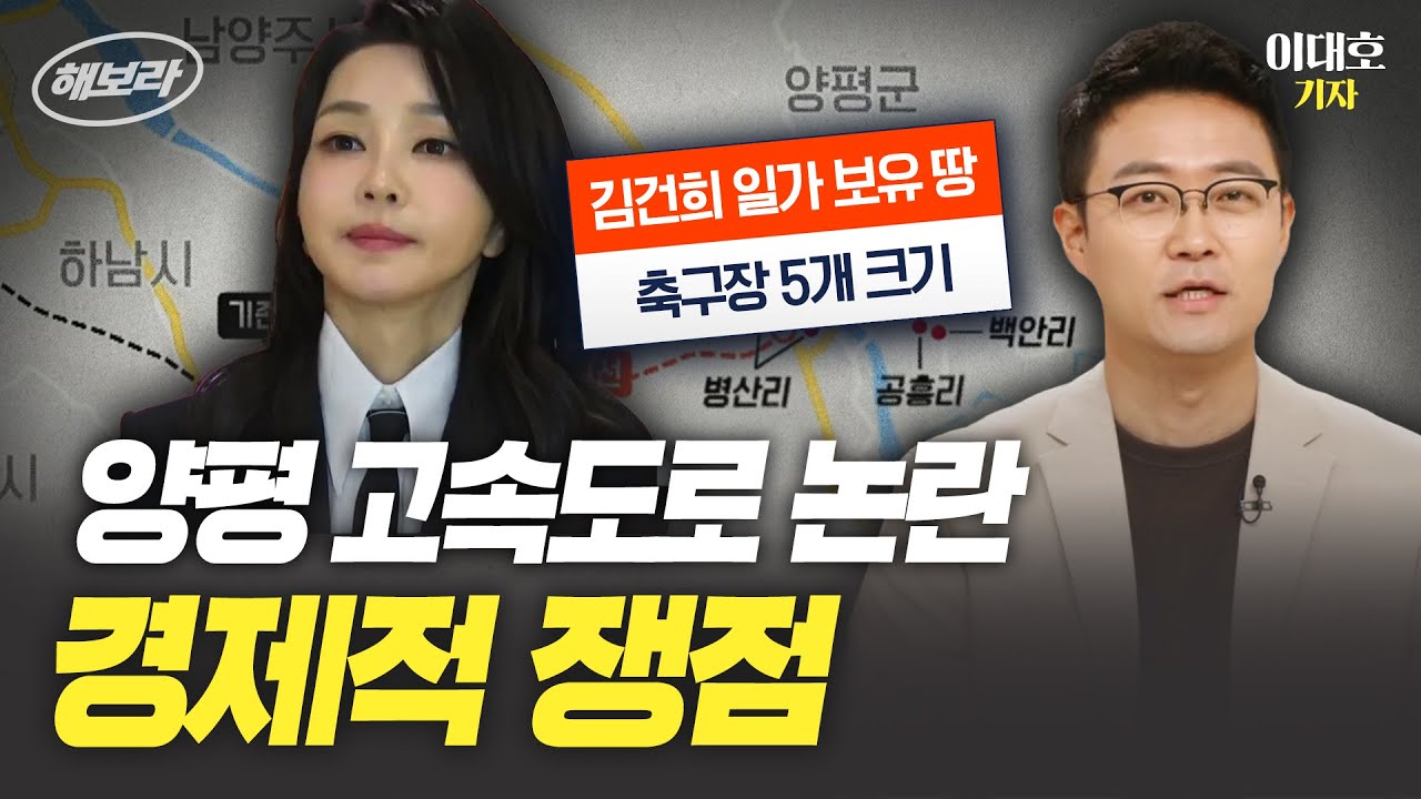 서울~양평 고속도로 논란! 정말 백지화될까?ㅣKBS 230720 방송 - YouTube