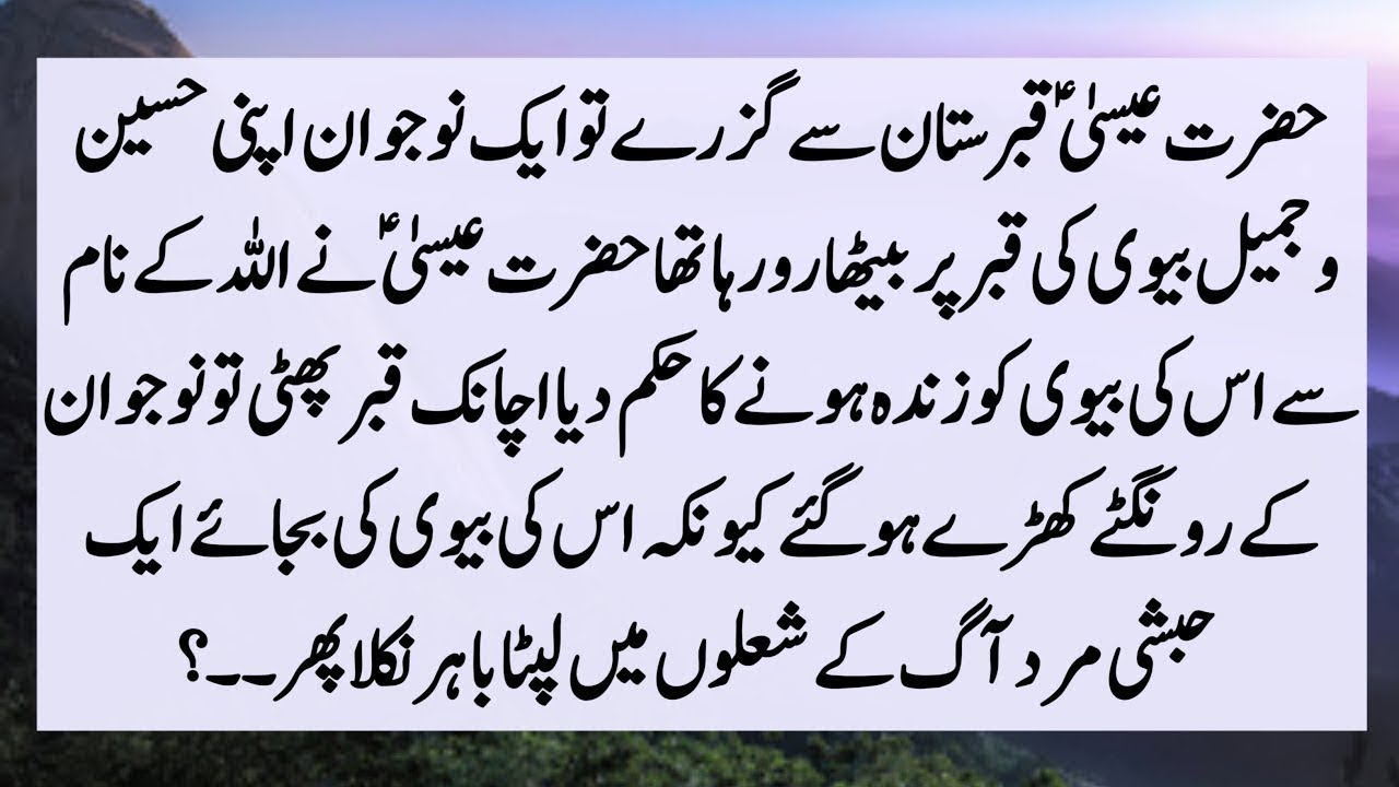 Hazrat Essa (A.S) Aur Murdy Ka Waqia | Story Of Prophet Essa (A.S) And ...