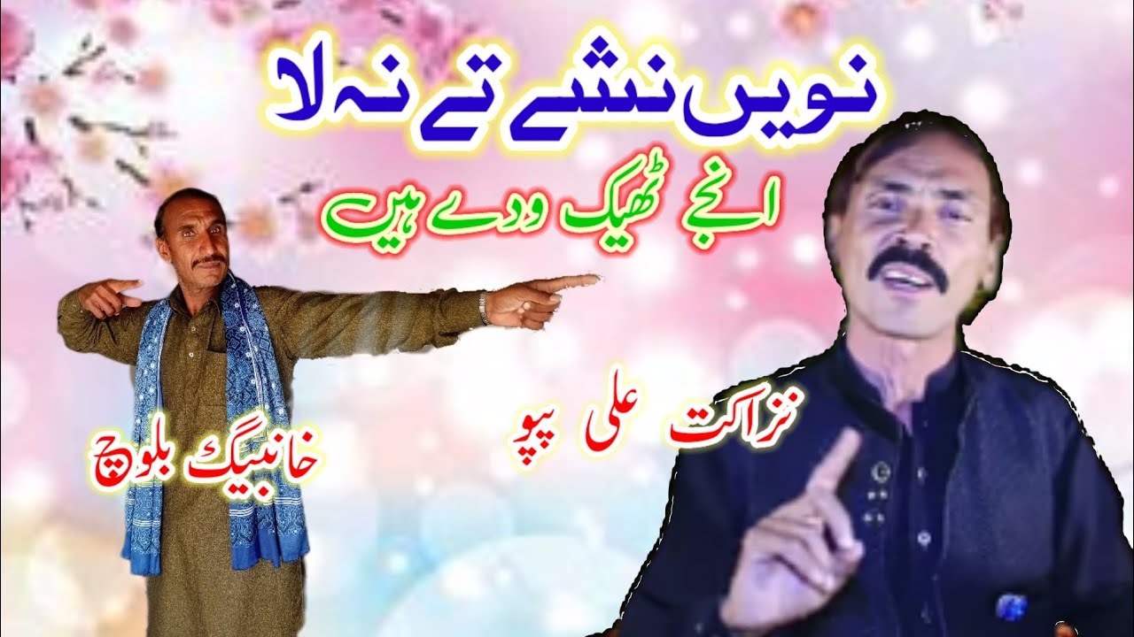 Naven Nashy Ty Na La New Saraiki Lastest Song 2023 Nazakat Ali Papu