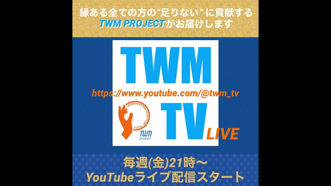 TWM_TV ライブ FRIDAY 2023/01/13 - YouTube