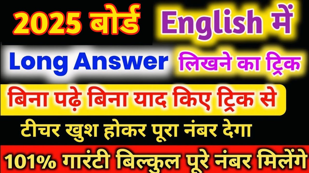 English mein long answer कैसे लिखें,याद करें how to learn long answer ...