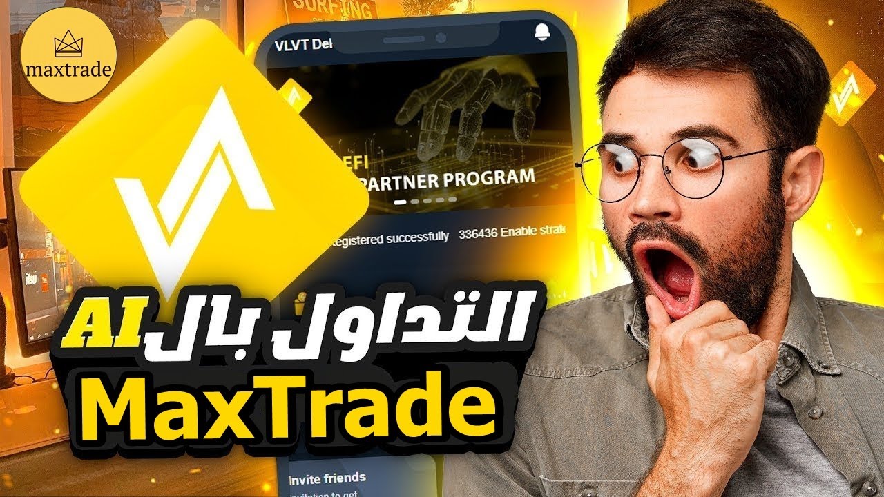 شرح مفصل لمنصة MaxTrade للربح عن طريق التعدين السحابي - وداعا للخسارة في مجال التداول 💰 - YouTube