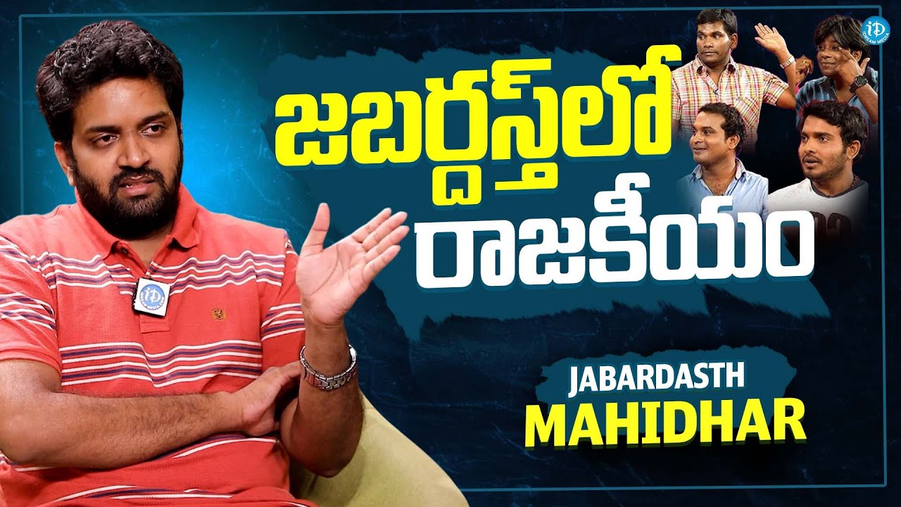 Jabardasth Mahidhar Revealing Politics in Jabardasth Show | Mahidhar ...