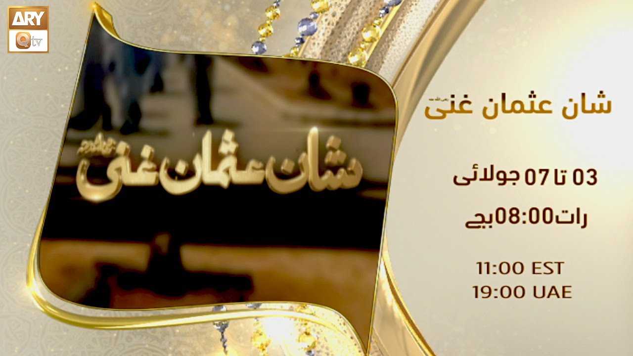 Shan e Usman Ghani RA | Promo | Starting from 3rd July at 08:00 PM on ...