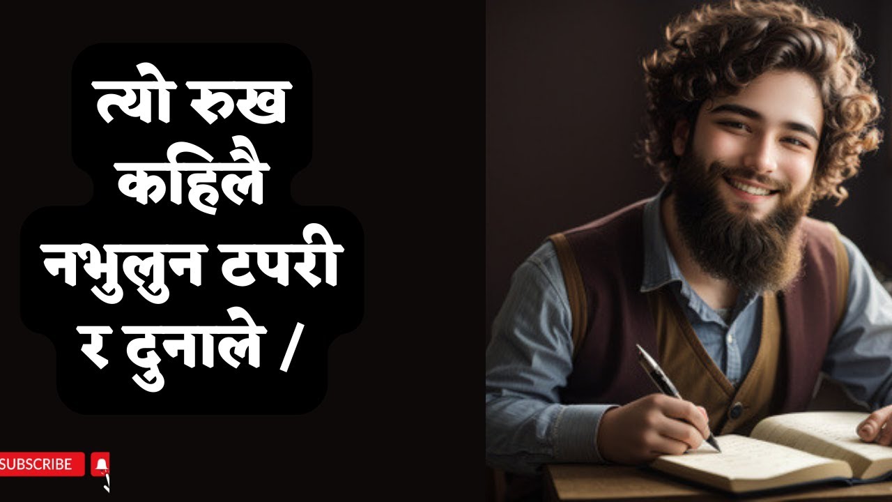 Nepali Gajal|Nepali Kavita|Nepali Katha|Poems|Muktak|गजल।कविता।मुक्तक।# ...