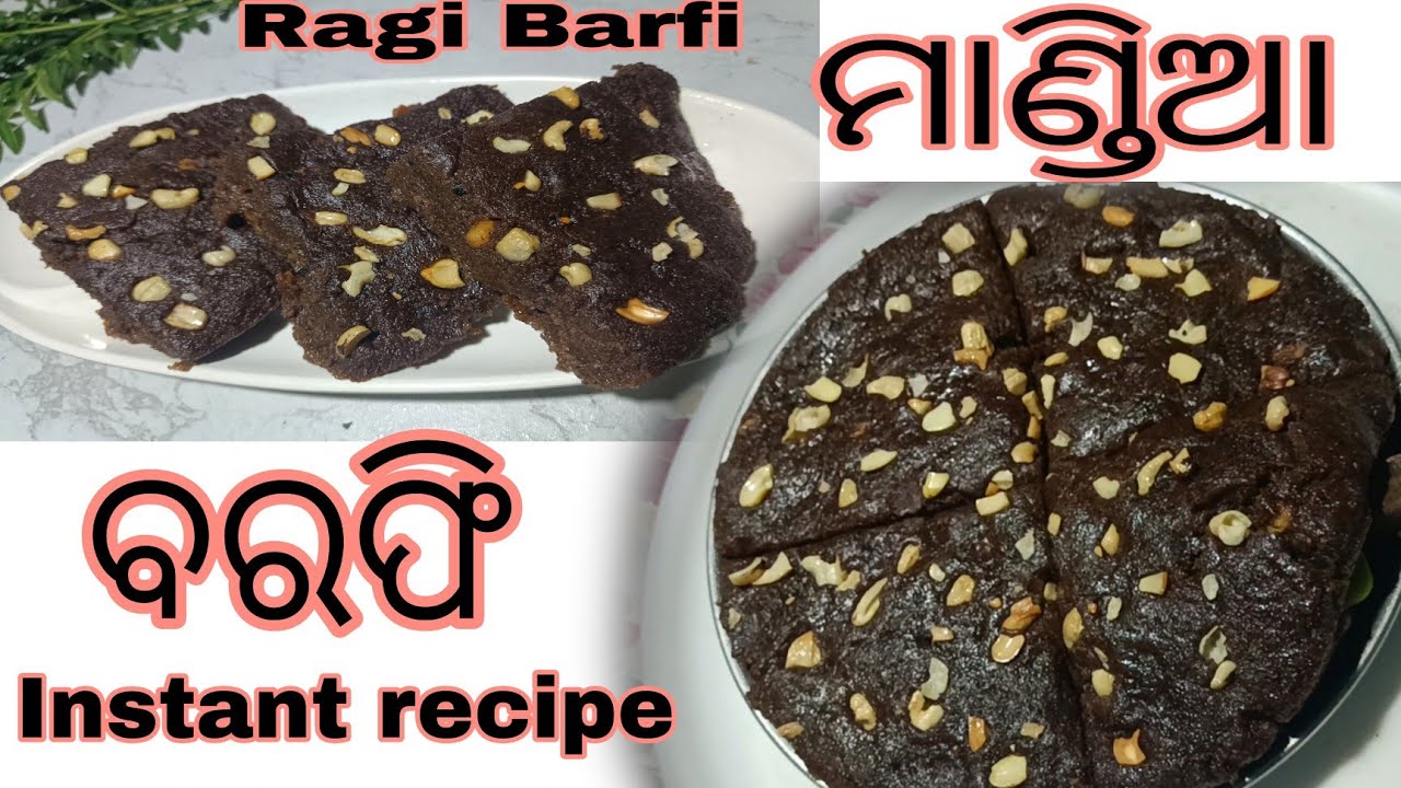 ମାଣ୍ଡିଆ ବରଫି ବନେଇବା ସହଜ Mandia/Finger Millet/Ragi/Mandia Instant recipe ...