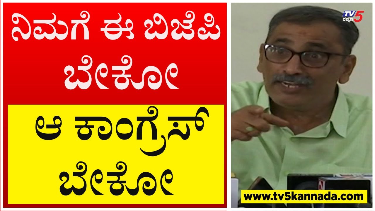 ರಕತನಿಮಗೆ ಈ ಬಿಜೆಪಿ ಬೇಕೋ ಆ ಕಾಂಗ್ರೆಸ್ ಬೇಕೋ..? | Ramesh Hegde | Tv5 Kannada ...