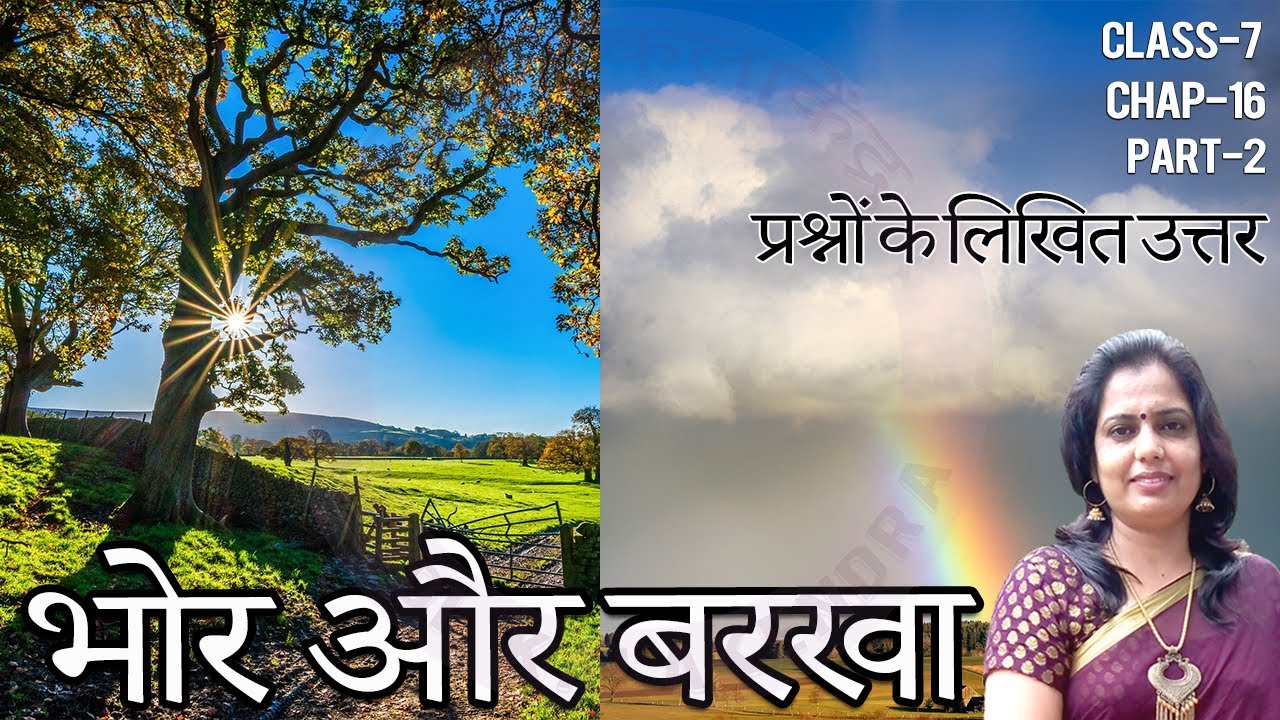 Bhor Aur Barkha Class 7 Ch 16 Ques Ans || भोर और बरखा कविता के प्रश्न्न ...