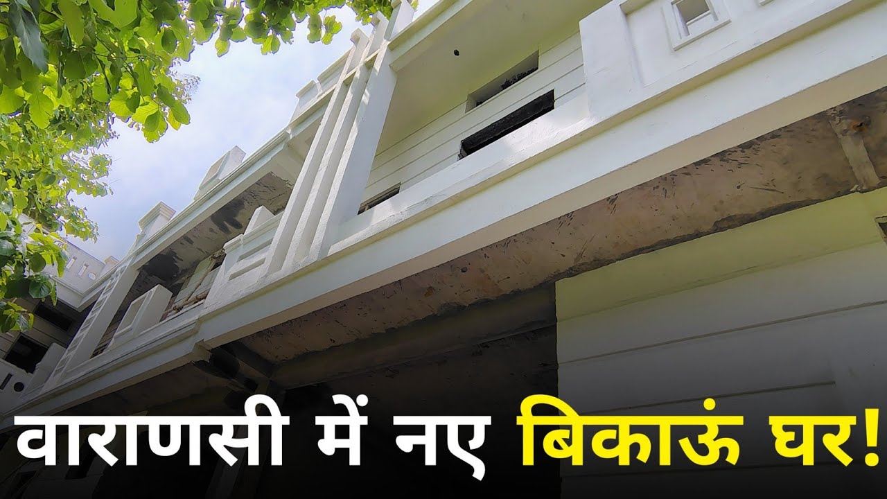वाराणसी में बिकाऊं घर! HOUSE FOR SALE IN VARANASI | FULLY FURNISHED ...