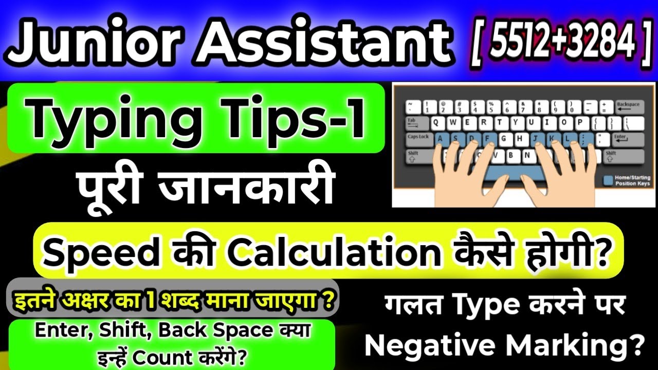 Junior Assistant 5512 Typing Tips Full Information कैसे होगी Speed ...
