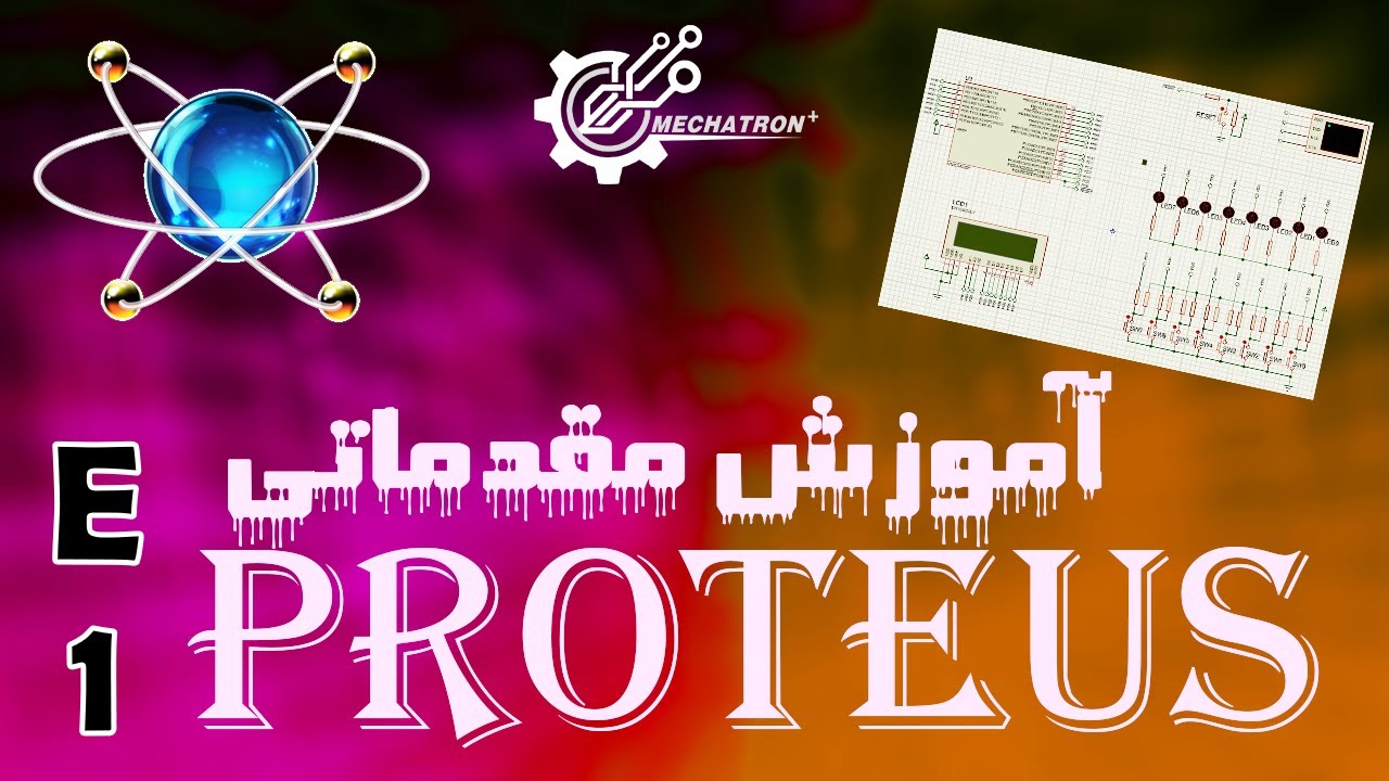 قسمت اول: آموزش مقدماتی نرم افزار شبیه سازی PROTEUS (پروتئوس) - YouTube