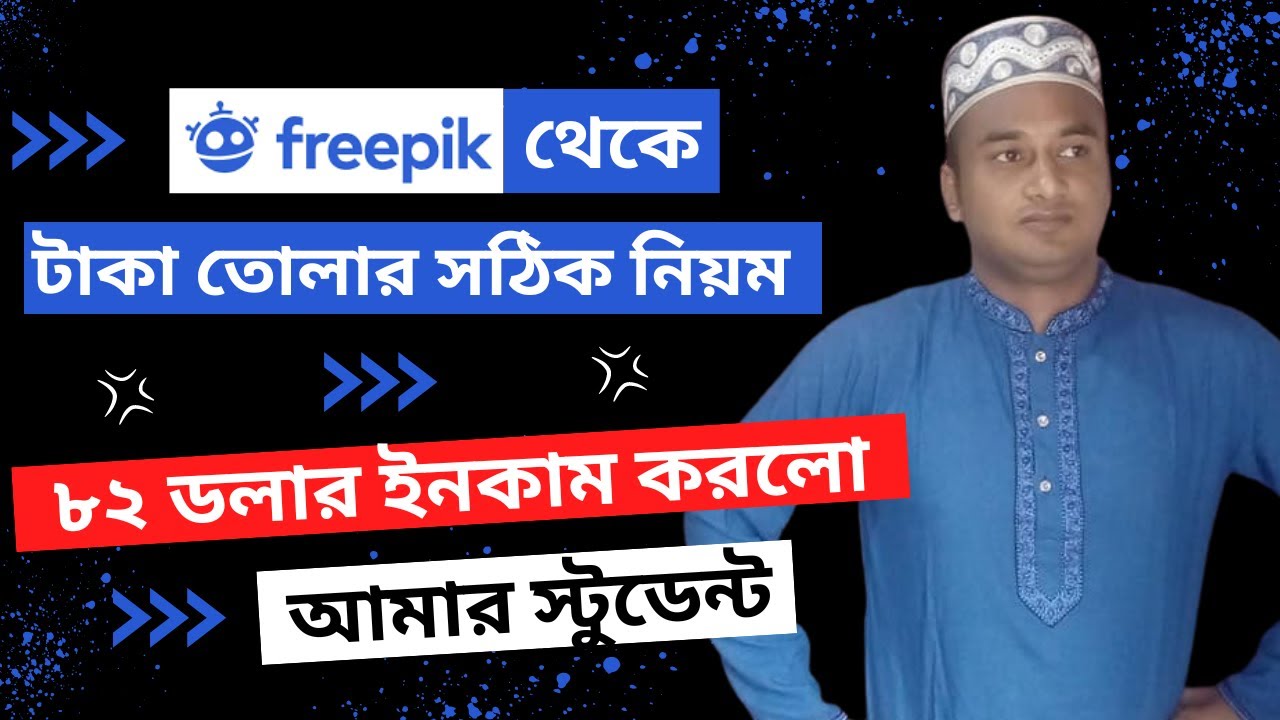 How to withdraw money from Freepik | Freepik Payment Withdrawal Process ...
