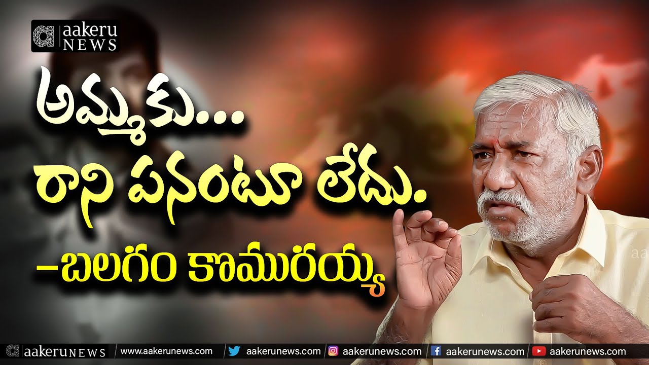 Balagam Movie| Komuraiah Thatha | అమ్మ కు ..రాని పనంటూ లేదు.|𝐚𝐚𝐤𝐞𝐫𝐮 ...