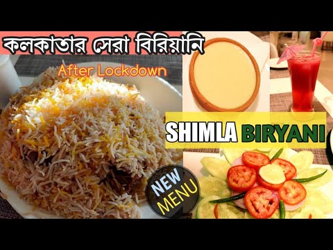 SHIMLA BIRYANI 🔥| KOLKATA BEST BIRYANI | সিমলা বিরিয়ানি 😱 - YouTube