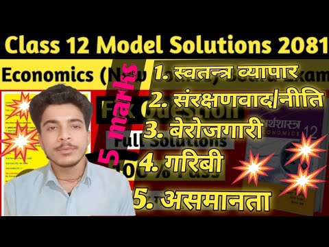 Class 12 economics || model question solution|| || 2081 || 2082 ...
