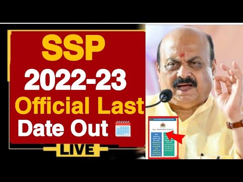SSP 2022-23 OFFICIAL LAST DATE OUT🗓️| WHEN IS SSP SCHOLARSHIP 2023 LAST DATE| SSP SCHOLARSHIP ...
