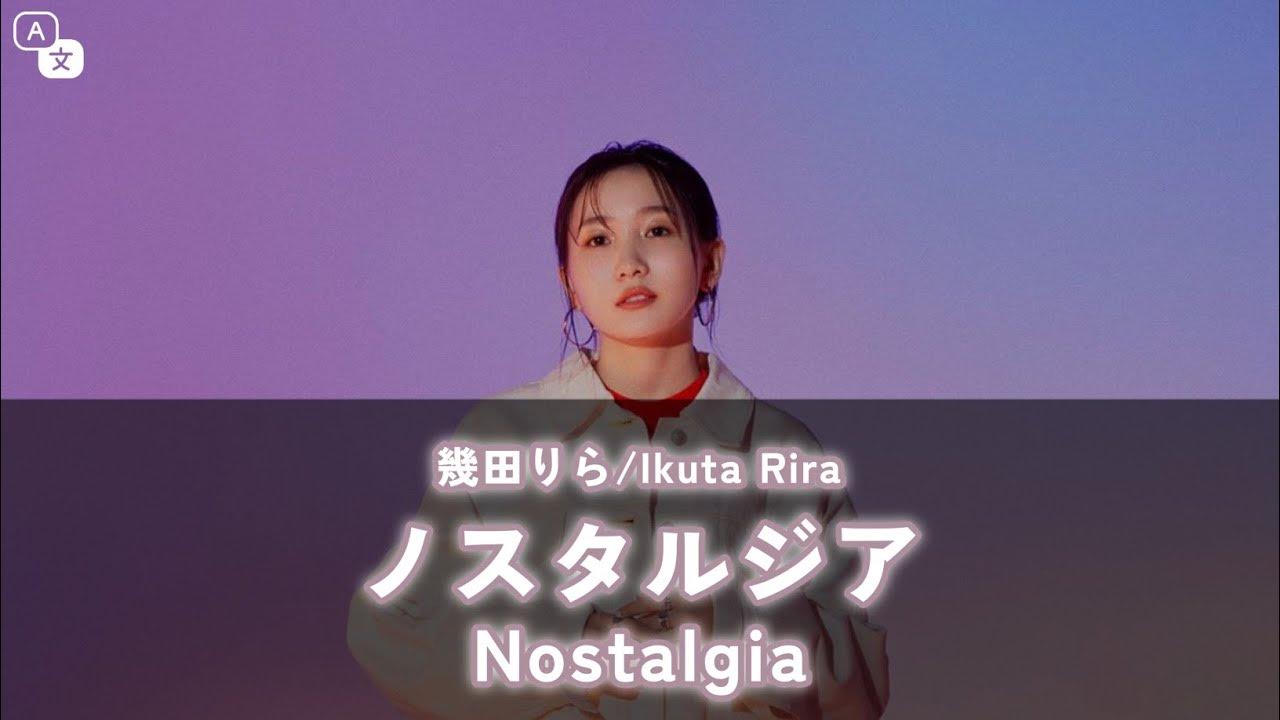 幾田りら/Ikuta Rira - ノスタルジア (Nostalgia) (いきものがかり meets.) Lyrics Kanji/Romaji/Indonesia. - YouTube