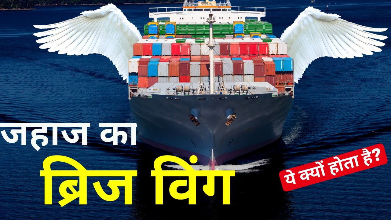 Ship Ka Bridge Wing In Hindi YouTube ship-ka-bridge-wing-in-hindi-youtube