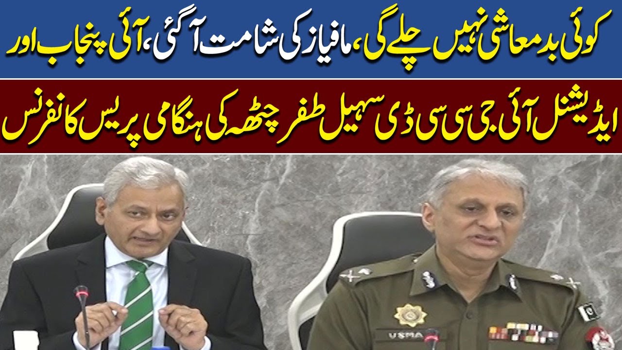 IG Punjab Dr. Usman Anwar & Additional IG CCD Sohail Zafar Chattha ...