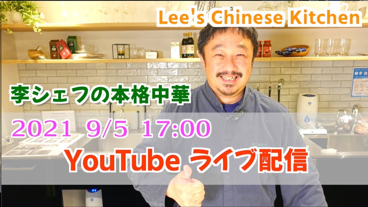 LeeのYouTube Cooking live - YouTube