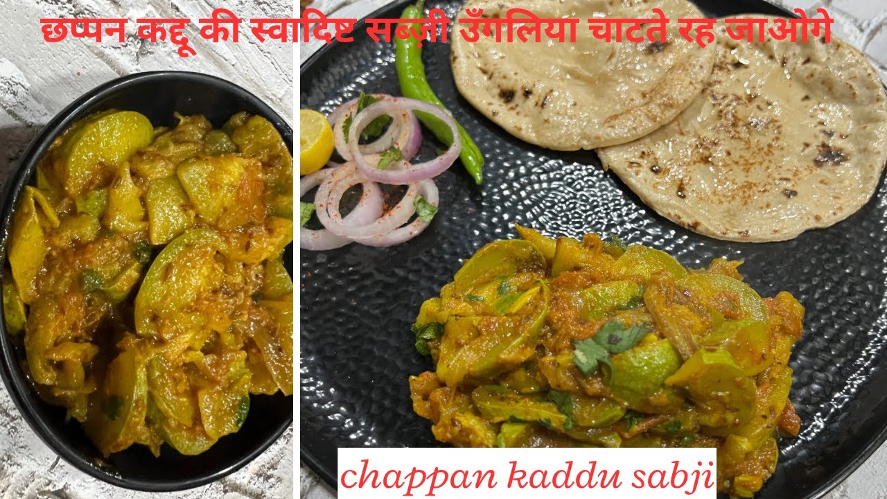 Chappan kaddu ki Sabji | Chakotra ki Sabji |Chakotar ki sabji | Chappan ...