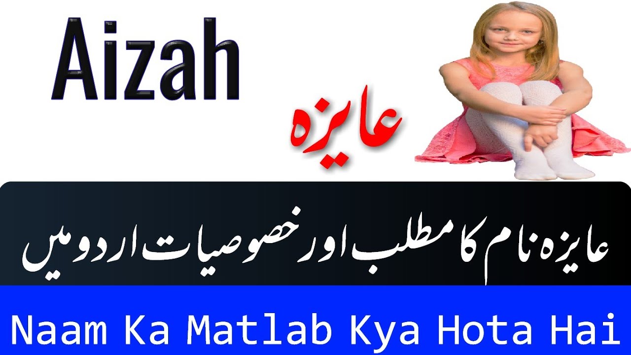 Aiza Name Meaning In Urdu | Aizah Meaning In Urdu | Aizah Naam Ka ...