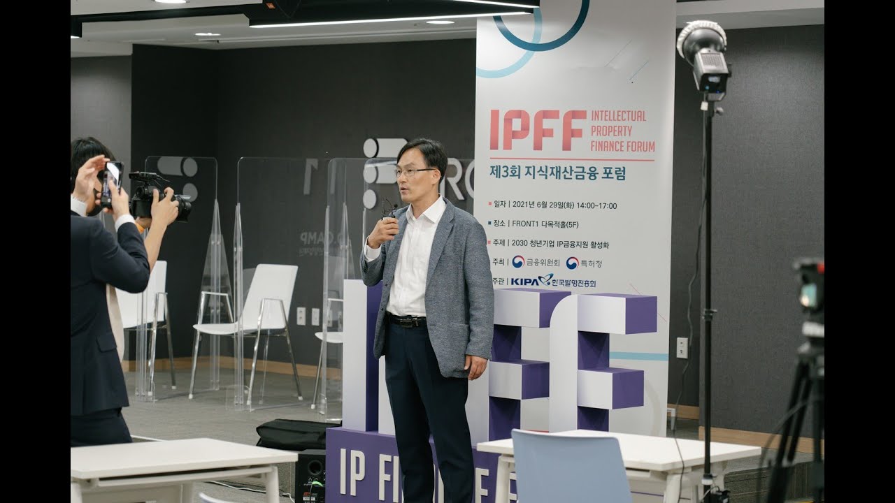 송상엽, 지식재산금융포럼(IPFF) 사무국장 - YouTube