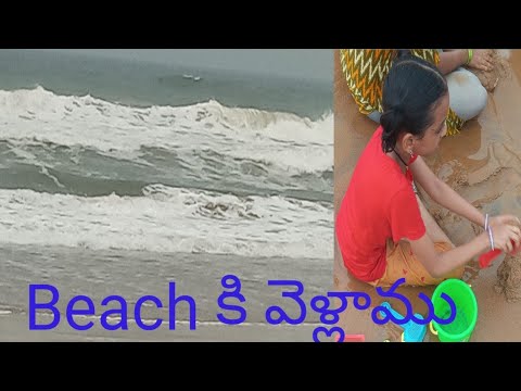 beach volg//beach ki vellamu//beautiful beach/ sea view - YouTube