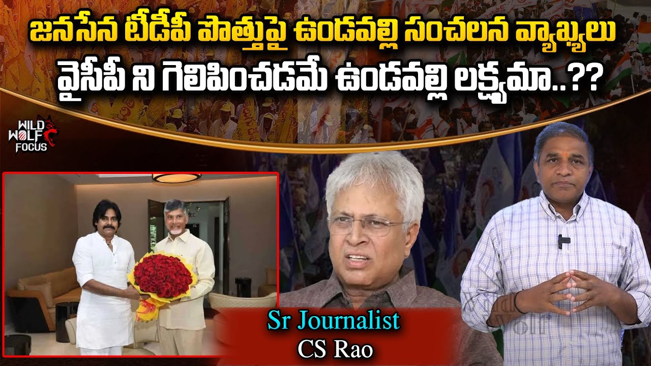 Journalist CS Rao Strong Counter To Undavalli Arun Kumar| Undavalli On ...