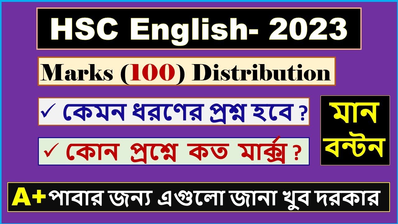 HSC Exam 2023 English Marks Distribution।। HSC English মানবন্টন - YouTube