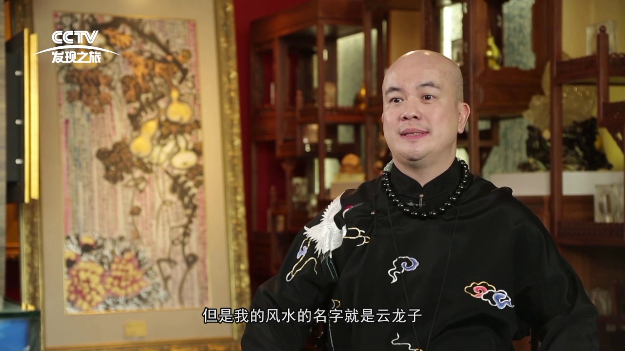 China CCTV: 云龙子大师，风水和风水艺术的华人楷模 | Master Yun Long Zi, the Epitome of ...