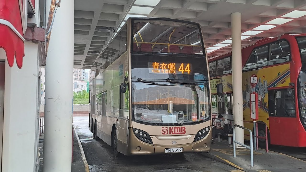 九巴 KMB 44 旺角東站去青衣邨 ATENU641 TN8352 ADL Enviro 500 MMC - YouTube