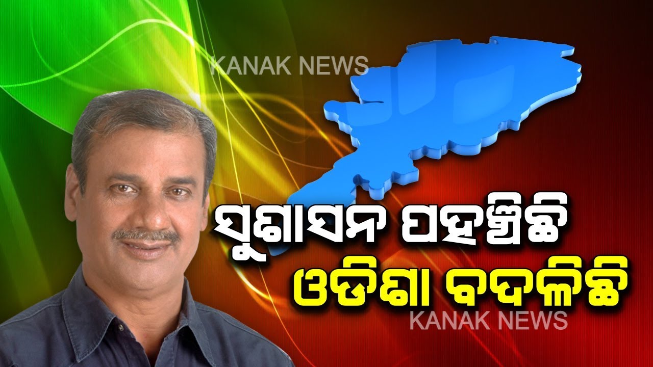 Ashok Panda Speaks About Odisha Is In 14th Position Of Good Governance ...