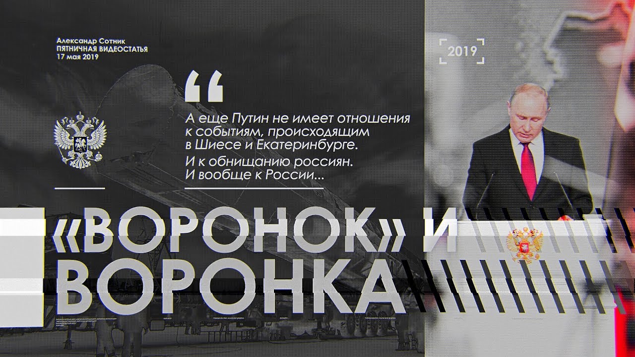 «ВОРОНОК» И ВОРОНКА - YouTube