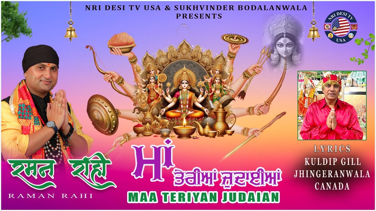 Maa Teriyan Judaian / Mata Diyan Bhetan / Raman Rahi Feat Kuldip Gill ...