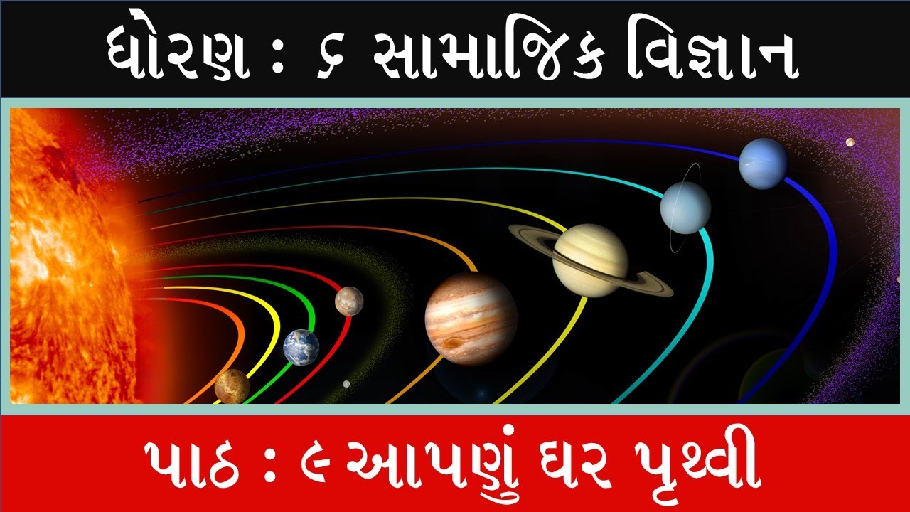 Aapnu Ghar Pruthvi 6th Standard Social Science Chapter 9 Std 6 Sem 1 Ch aapnu-ghar-pruthvi-6th-standard-social-science-chapter-9-std-6-sem-1-ch