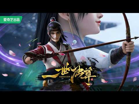 💥【一世獨尊Unrivaled in the world】全集：玄黃界劍奴逆天改命，燭龍窮奇封印碎，千燈之約終局一人鎮萬古！｜MUTISUB｜Unrivaled in the world｜國漫推薦