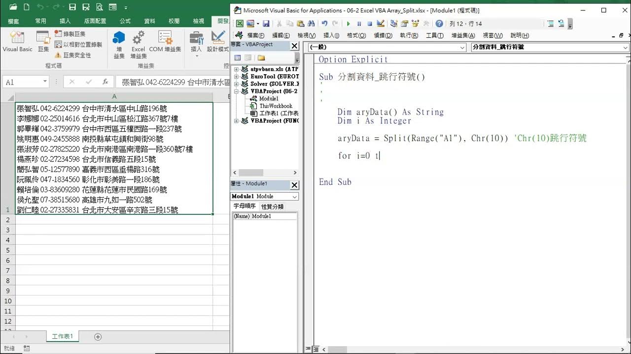 20240921-11 Excel VBA 資料分割函數 Split 與跳行字元 Chr(10) - YouTube