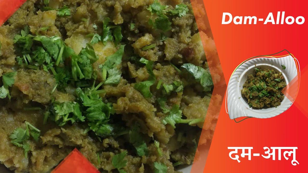 Aloo Dam Recipe | आलू-दम | बनारसी स्टाइल में दम-आलू | हिन्दी में | Desi ...