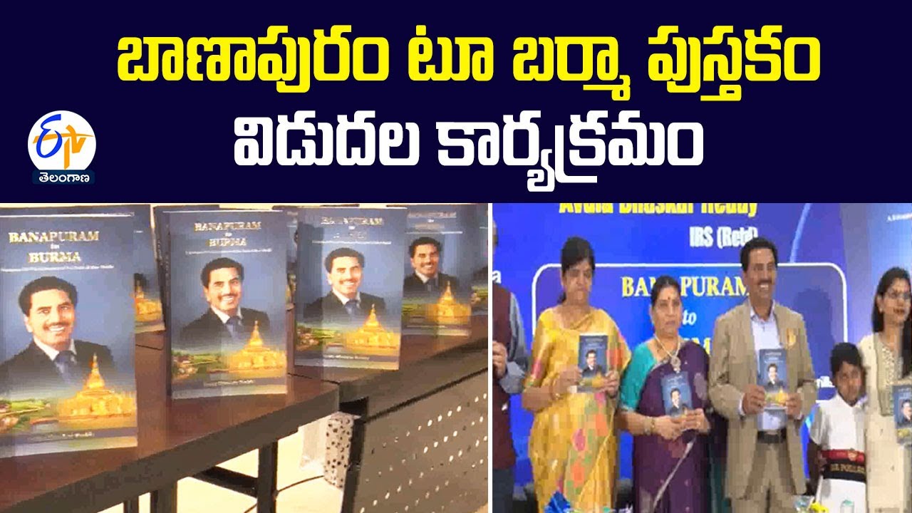 BANAPURAM to BURMA Book | Written by Retd IRS Aavula Bhaskar Reddy ...