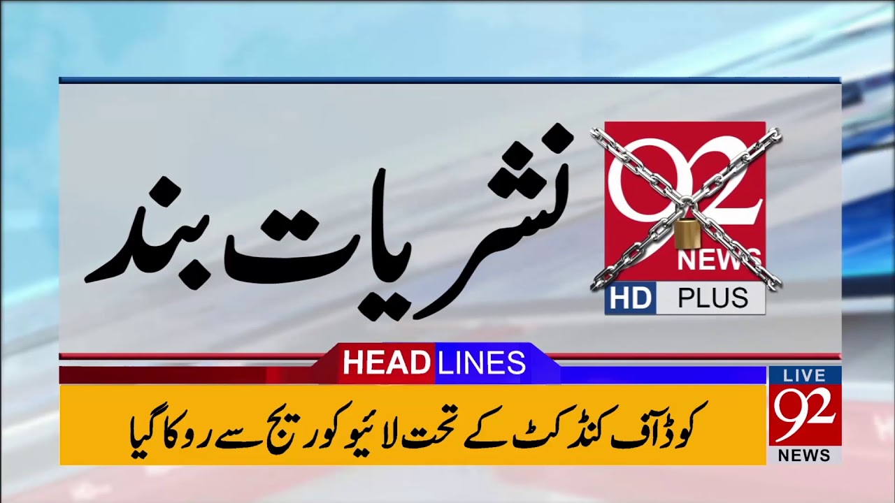 92 News Headlines 09:00 PM - 25 November 2017 - 92NewsHDPlus - YouTube