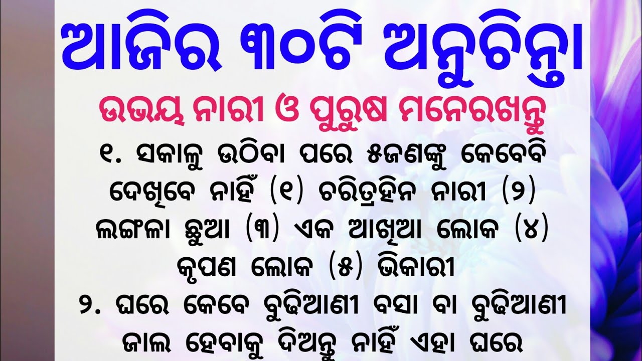 Top 30 Anuchinta | Best Lines | Quotes In Odia | Moral Video ...