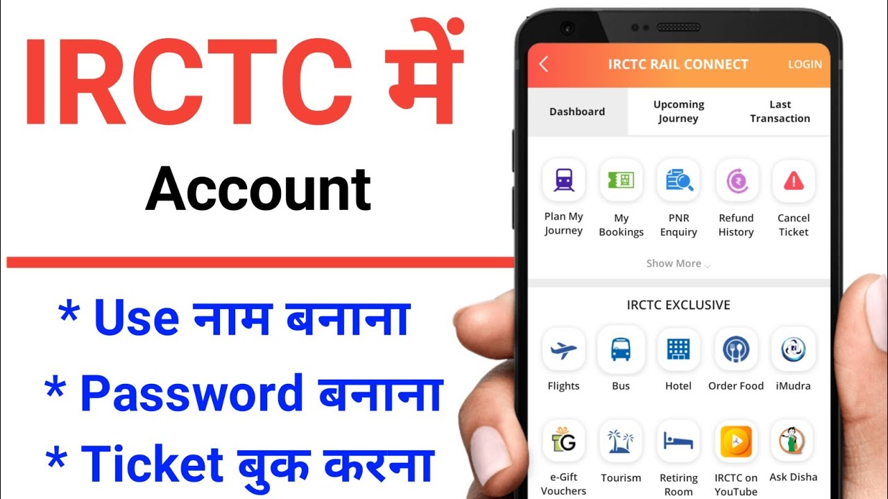 Irctc me account kaise banaye | How to Create irctc account | Ticket ...