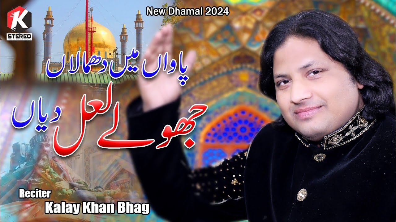 Panwan Main Dhamalan Jholay Lal Diyan | Kalay Khan Bagh | K Stereo ...