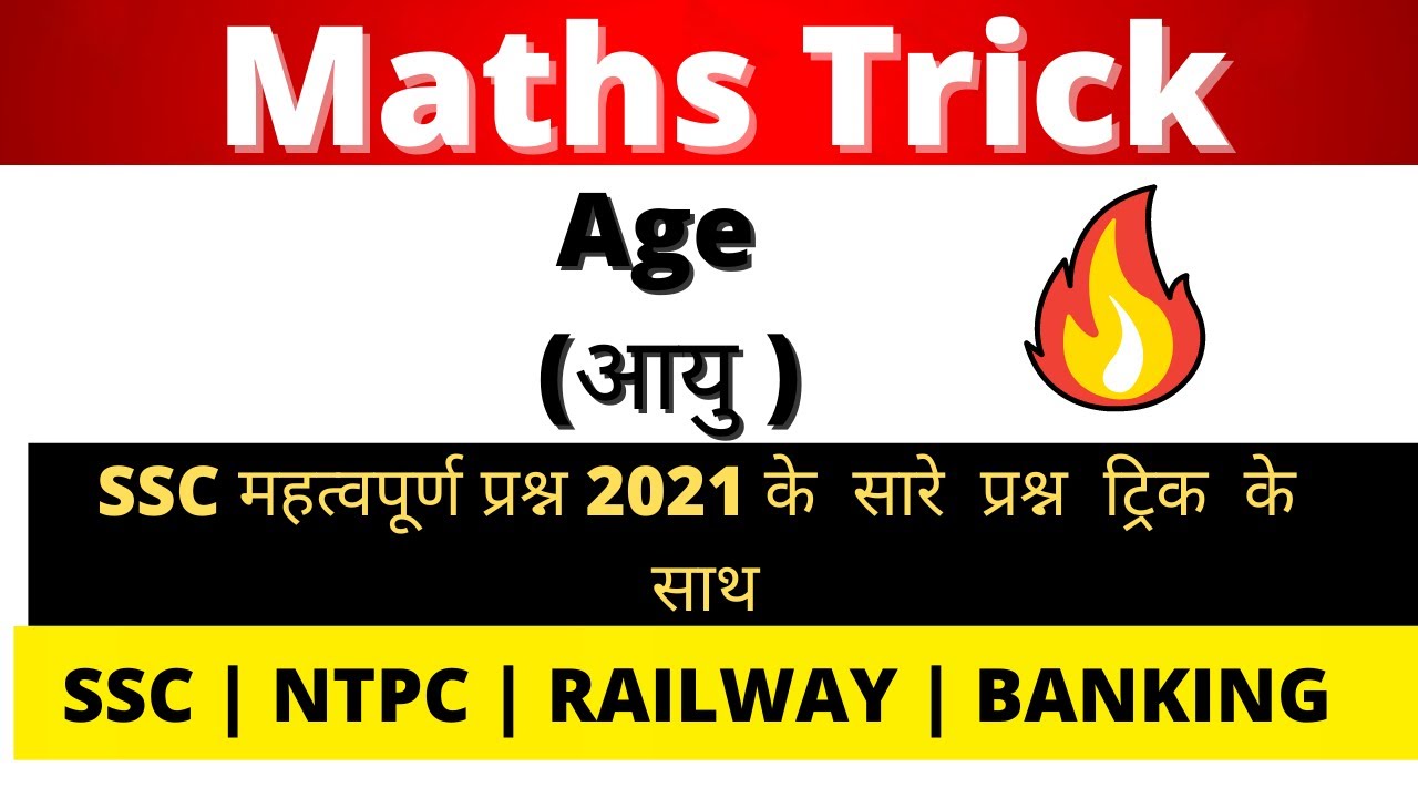 Age || SSC Exam All Type Question Trick || 2021 best Trick || APC ...
