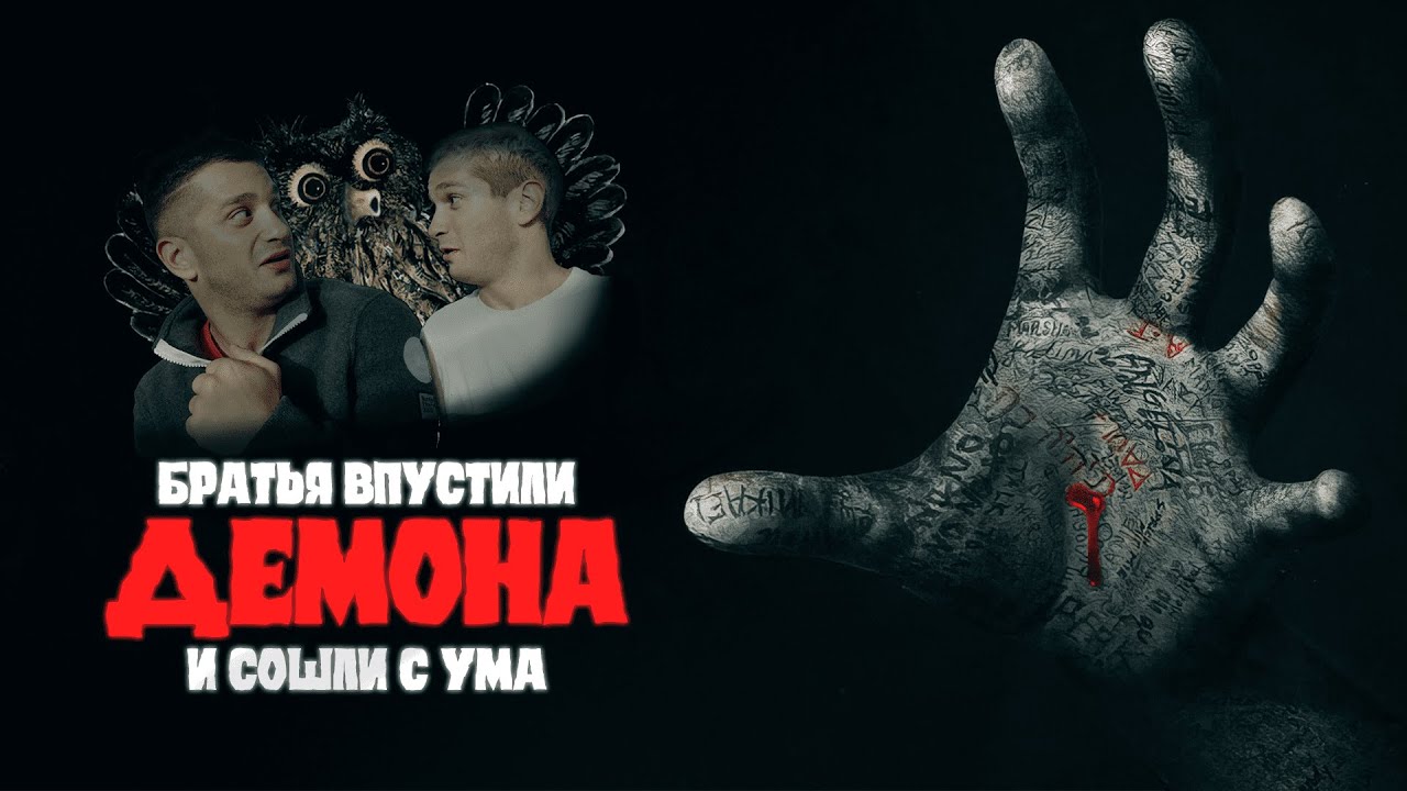 «Два три демон приди хоррор который удивил Стивена Кинга Ууу