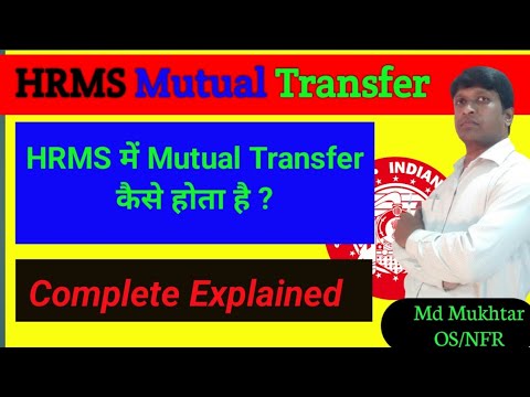 HRMS में म्यूच्यूअल ट्रांसफर कैसे होता है || hrms mutual transfer process || HRMS transfer ...