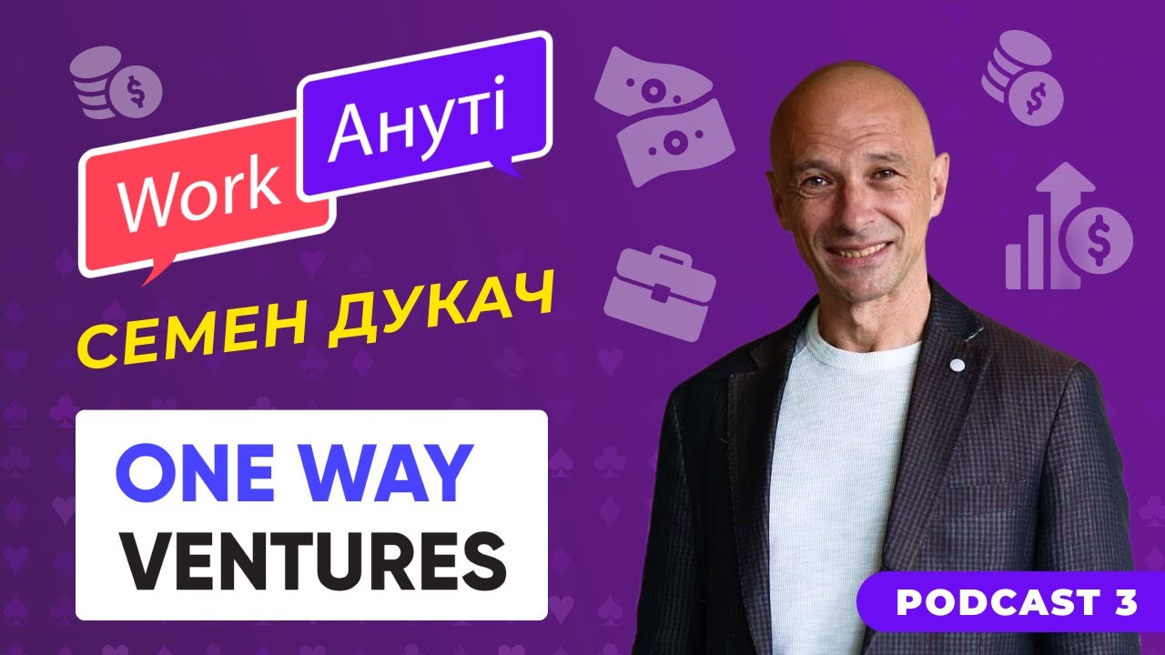 Podcast | Семен Дукач | One Way Ventures | WorkАнуті - YouTube